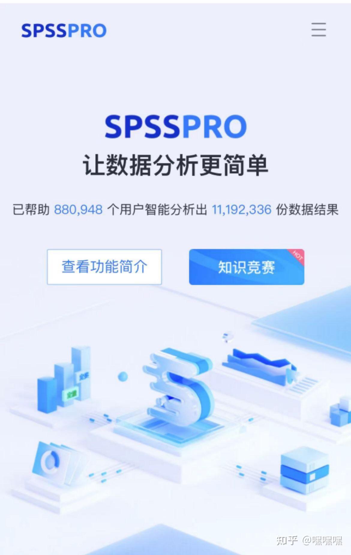 一起来使用数据分析神器SPSSPRO吧！亲测好用！ - 知乎