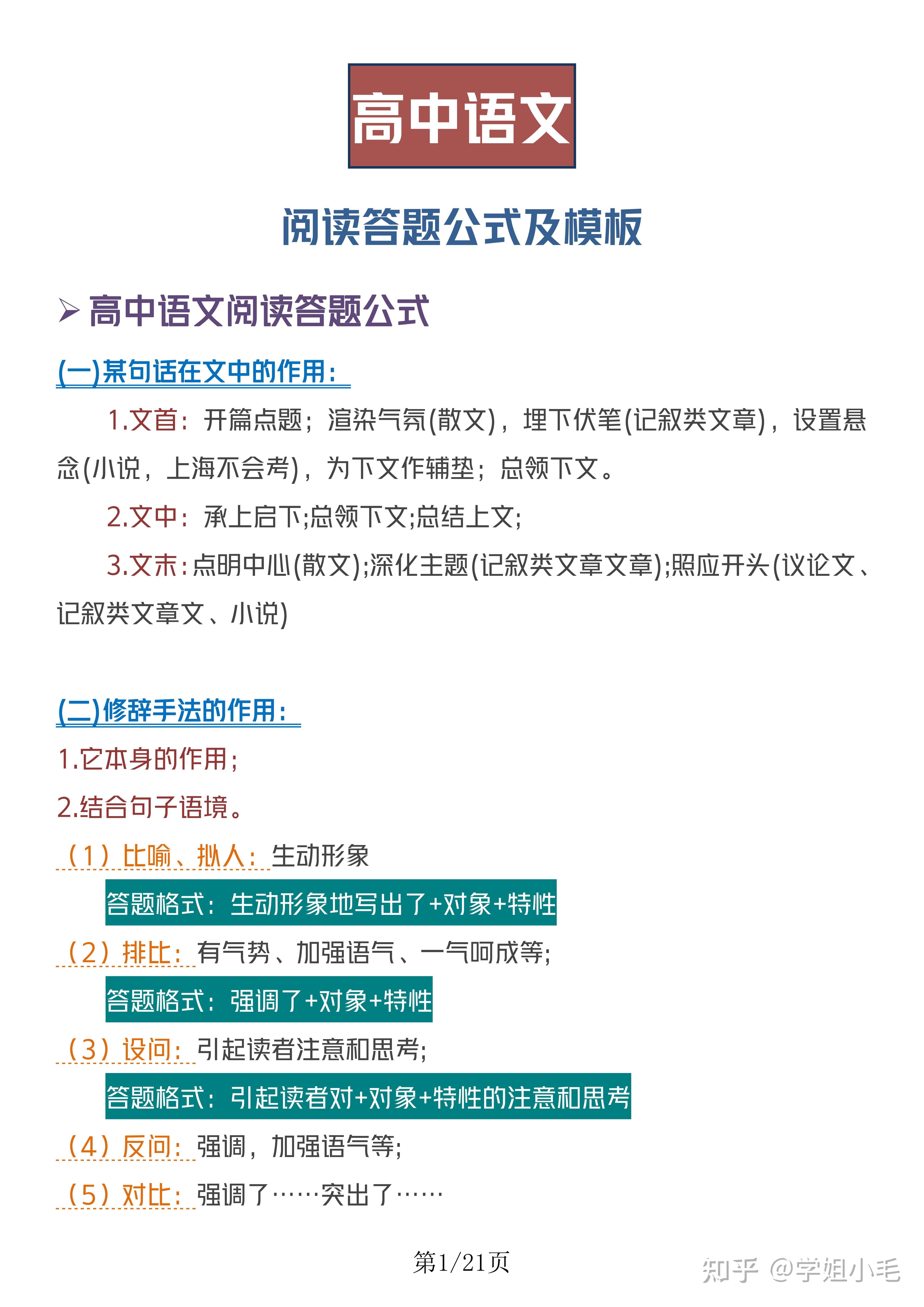 高中语文阅读题答题模板 知乎