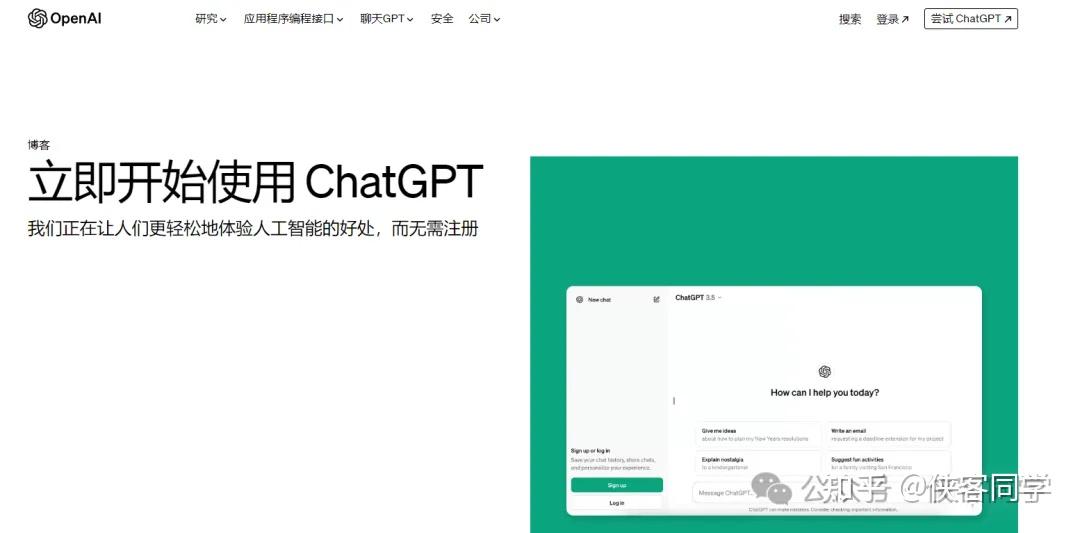 ChatGPT开放，无需注册就能使用，ChatGPT5.0计划将在年中发布 - 知乎