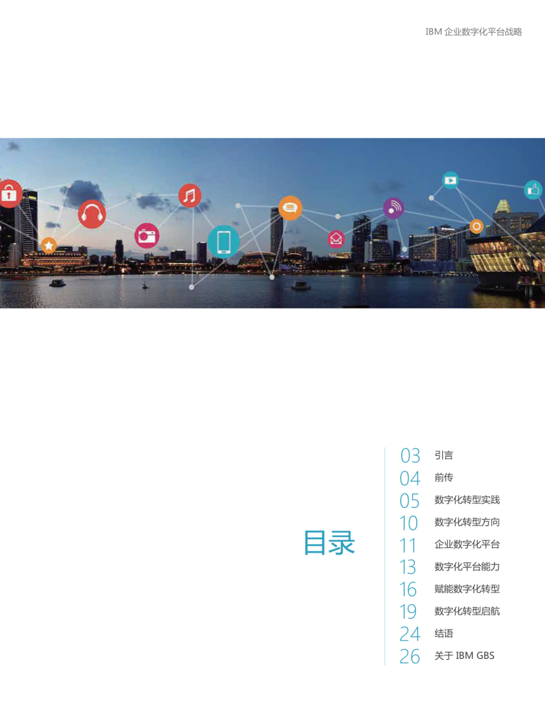 企业数字化平台战略 平台赋能数字化转型，赢得新竞争优势 知乎