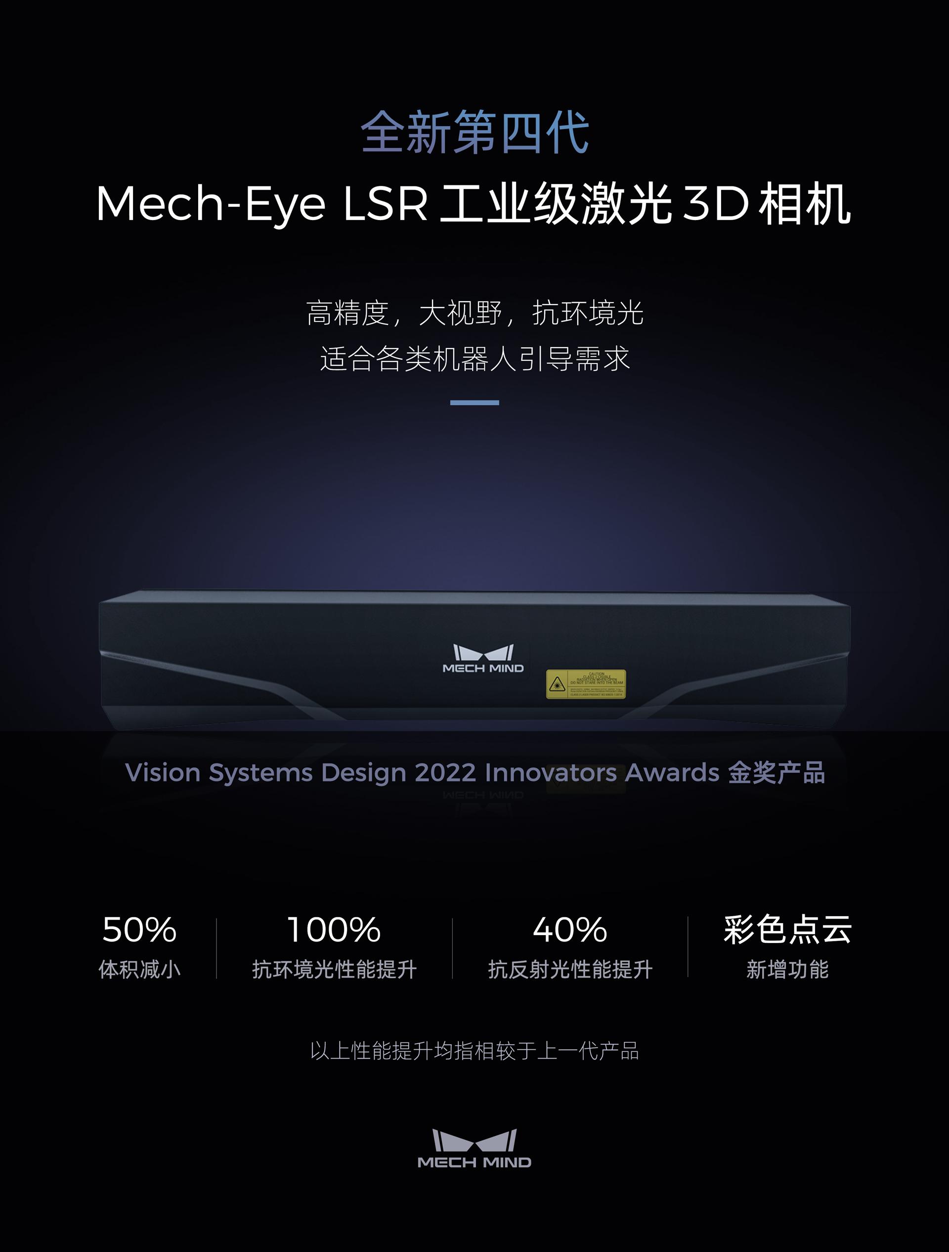 3D相机旗舰产品Mech-Eye LSR再升级——体积减小50%，抗环境光提升100%，新增彩色点云 - 知乎