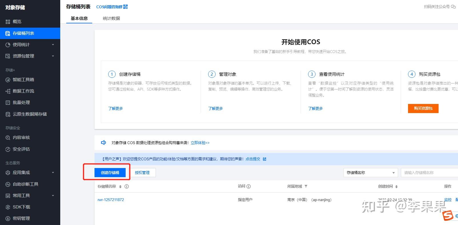腾讯云COS使用介绍和购买流程 - 知乎