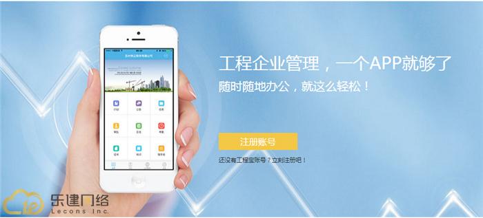 乐建工程宝让你的工程管理更高效 知乎 