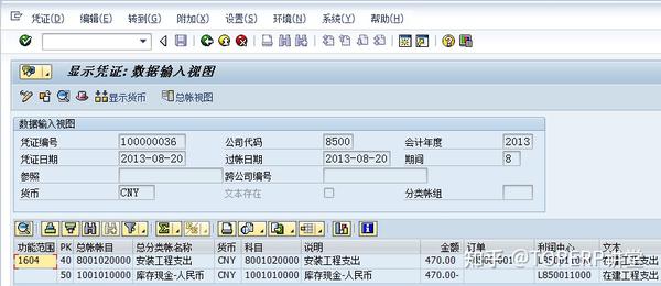 SAP FICO月结操作手册 - 知乎