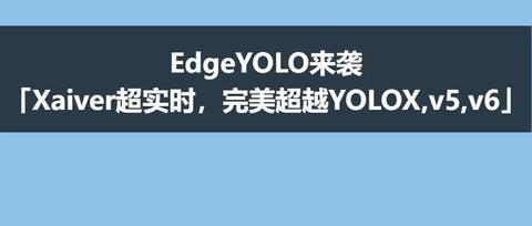 Anchor-Free目标检测器EdgeYOLO：精度和速度完美超越YOLOX、v4、v5、v6 - 知乎