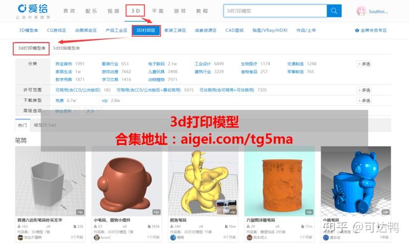 3d打印模型免费下载网站推荐 - 知乎