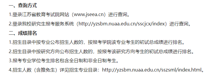 已经公布25考研初试排名的院校！ - 知乎