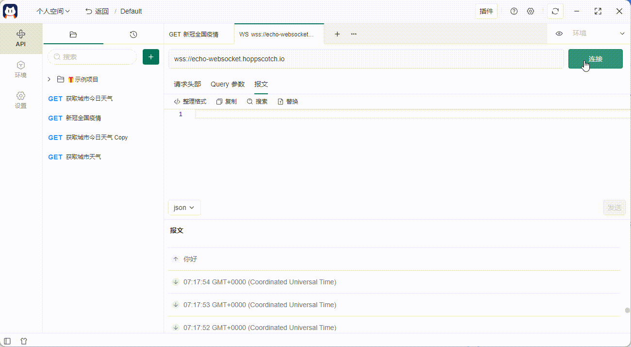 真实分享，websocket 接口测试方法 知乎