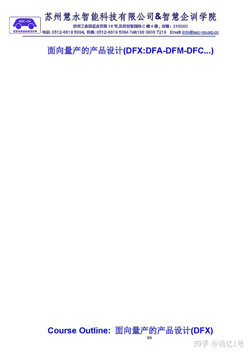 DFX(Design for X)面向产品生命周期的设计-苏州站 - 知乎