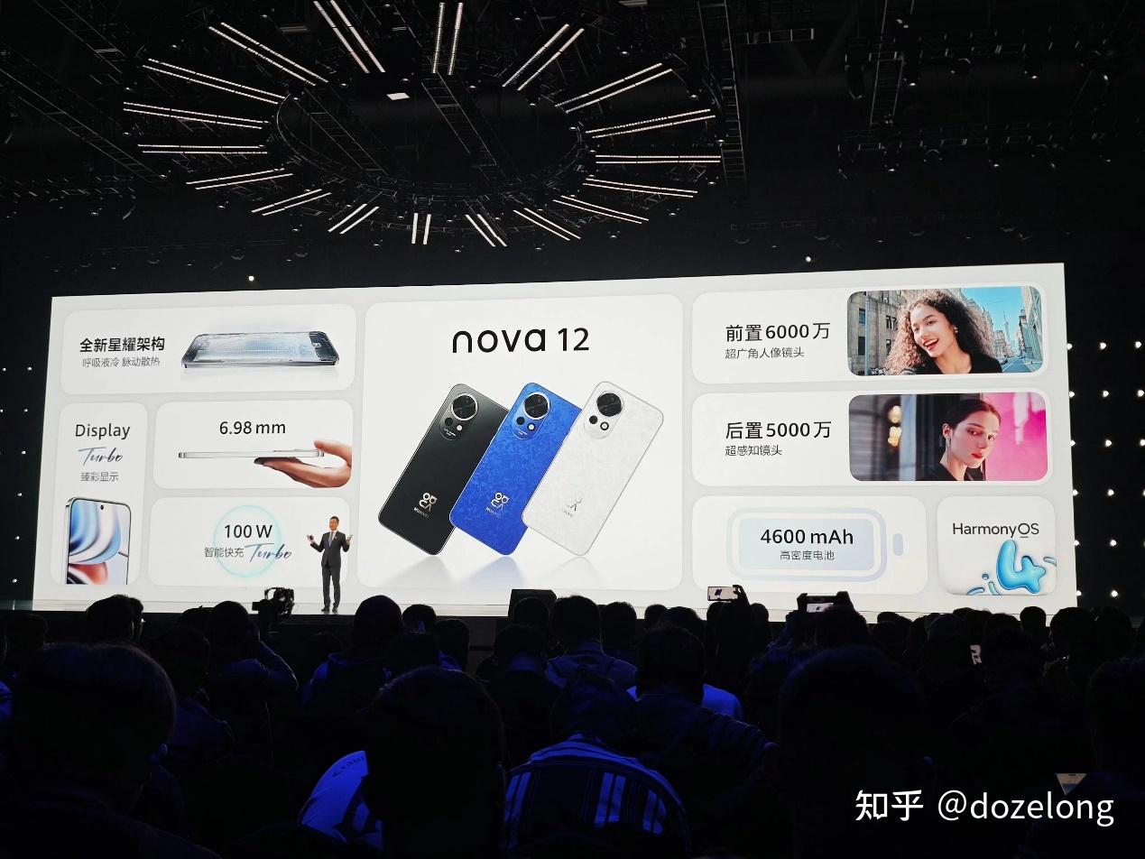 主打前置人像拍照！华为发布nova12系列手机2999元起你会买吗？ - 知乎