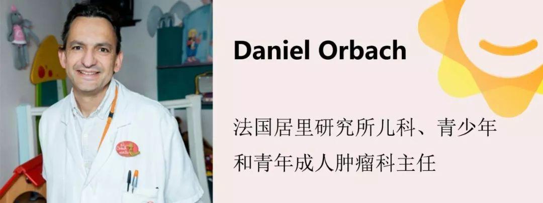 法国居里研究所儿科肿瘤专家Daniel Orbach主任等你来提问！| 向日葵问答 - 知乎
