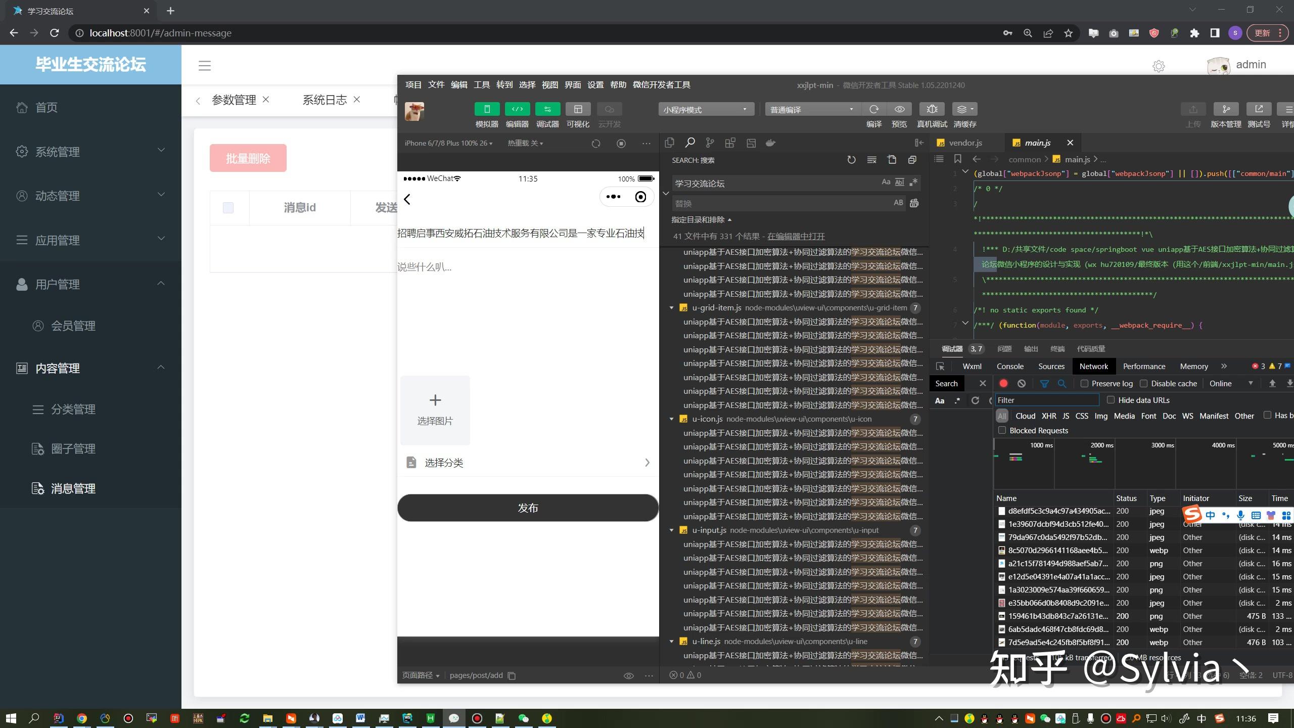 Springboot Vue Uniapp基于协同过滤算法的毕业生交流论坛的设计与实现 知乎
