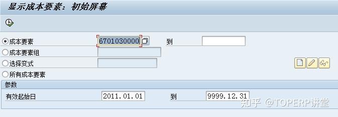SAP CO成本中心相关业务操作指南 - 知乎