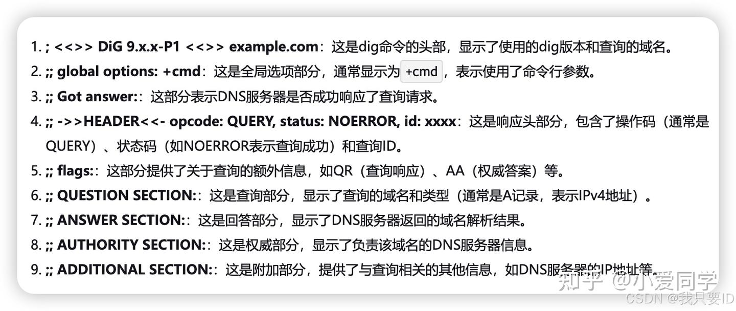 dig 命令深入学习 - 知乎