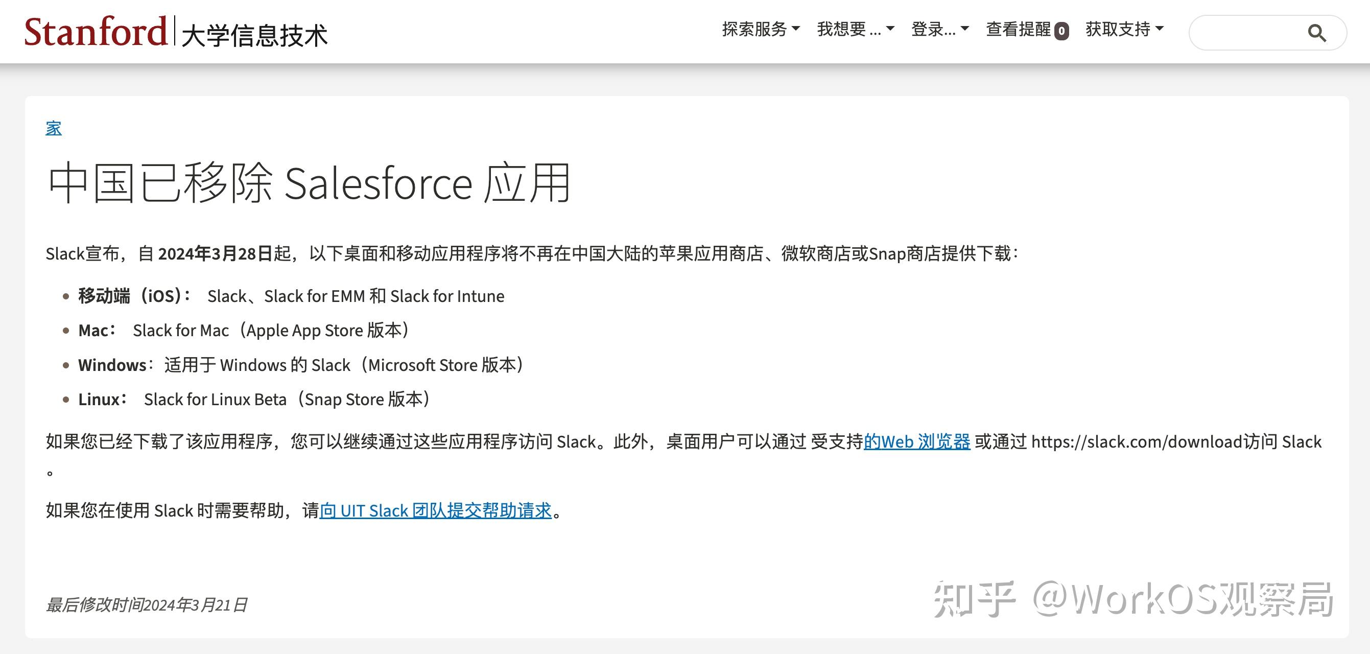 Slack退出中国大陆市场，有哪些替代品可以选择？ - 知乎