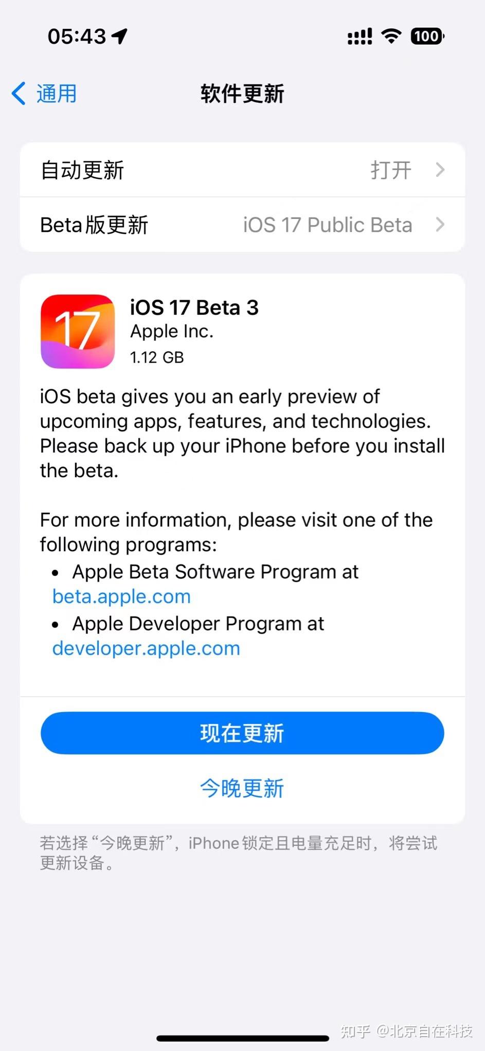 苹果发布iOS/iPadOS 17第3个公测版 - 知乎