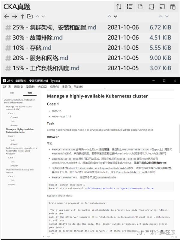 K8S认证工程师(CKA)考试必过指南 - 知乎
