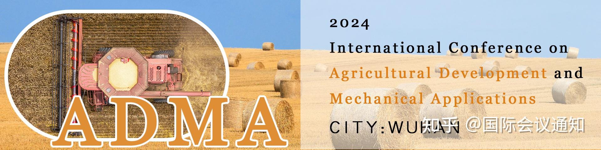 2024年农业发展与机械应用国际会议(ADMA 2024) - 知乎