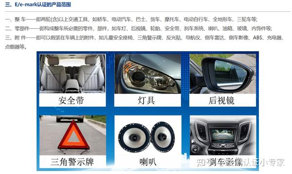 车载产品E-mark认证 汽车电子ECE认证 ECE R10标准 - 知乎