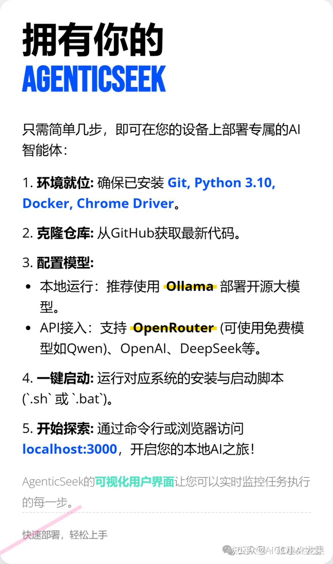 AgenticSeek：您的本地AI智能大脑，免费且私密 - 知乎