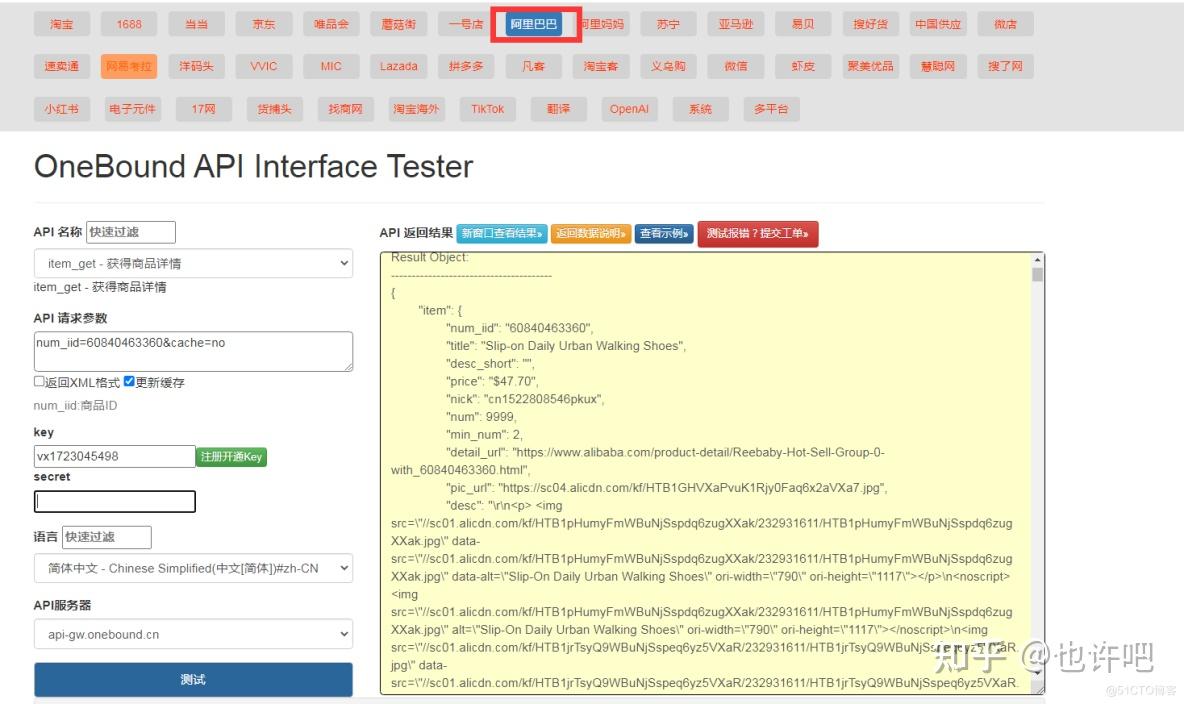 alibaba获得商品详情 API - 知乎