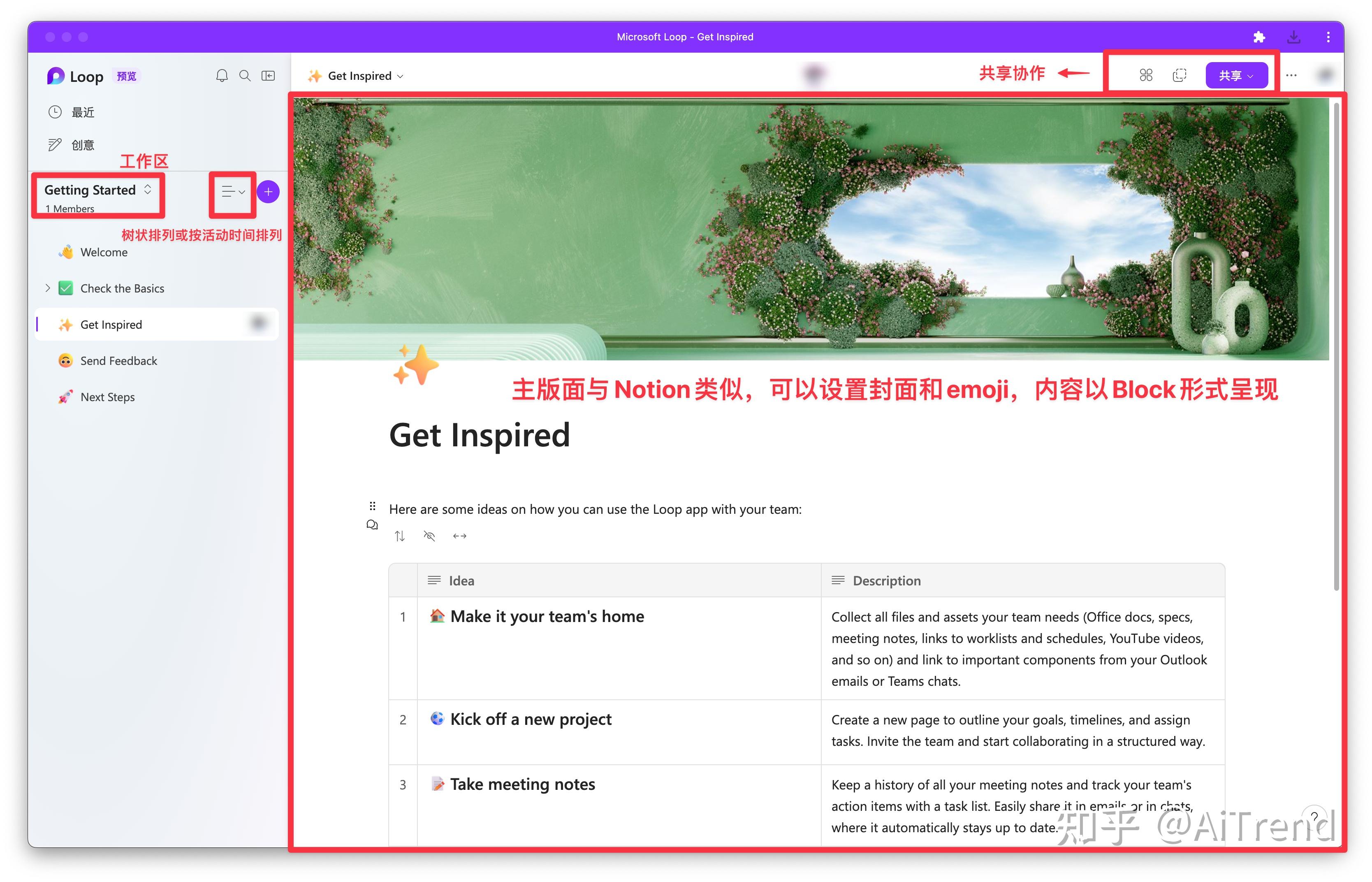 微软Loop：会是你的下一款笔记软件吗？(Notion对比) - 知乎