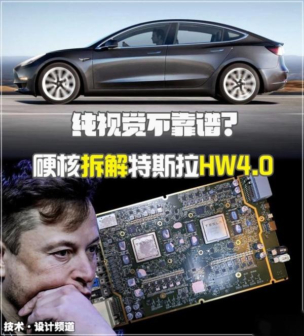 纯视觉不靠谱？ 硬核拆解特斯拉HW4.0 - 知乎