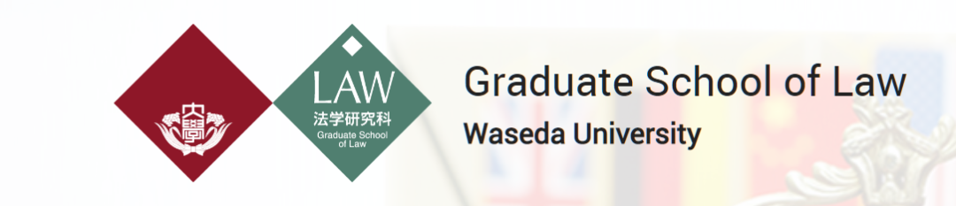 SGU 热门｜早稻田大学-法学硕士LLM英文项目申请解析！ - 知乎
