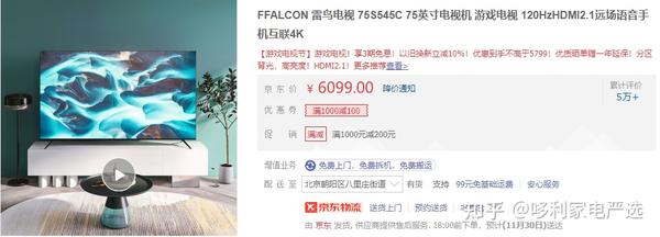 超性价比雷鸟电视S545C全系年终再降价！7K价位的鹤5Plus降至6000+，75S545C只需5000元即可入手，3000出头即可带走65S545C！——雷鸟S545C电视丨S545C丨 ...