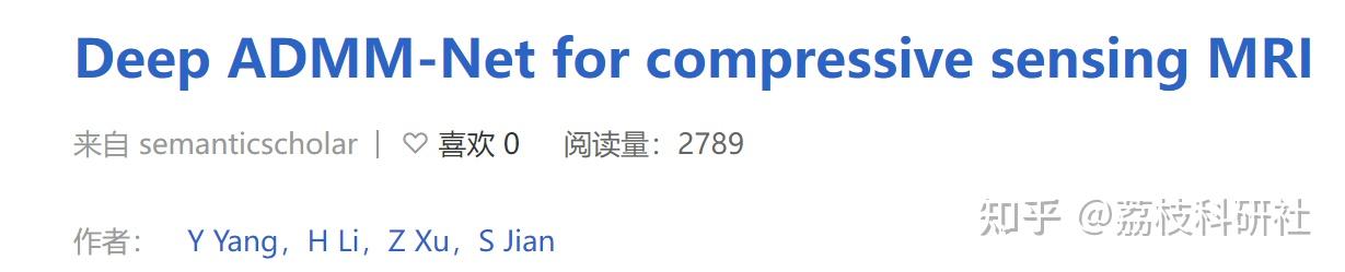 深度交替方向乘子法ADMM-Net用于压缩感知MRI研究（Matlab代码实现） - 知乎