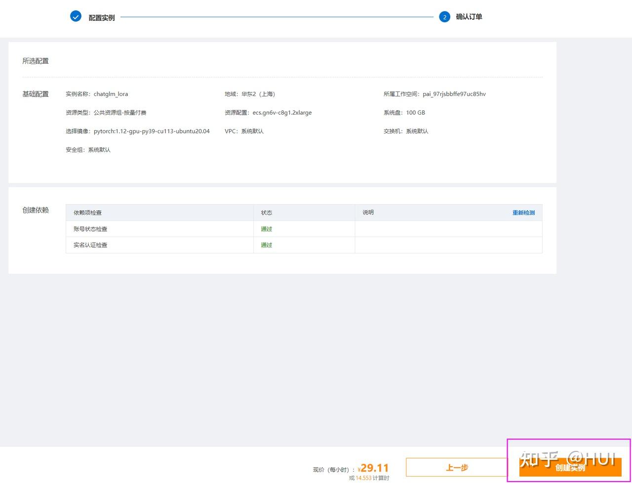 阿里云机器学习Pai-DSW服务器部署教程 - 知乎