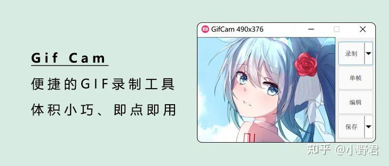 GifCam - 简单有趣、小巧流畅的免费 Gif 屏幕录制 - 知乎