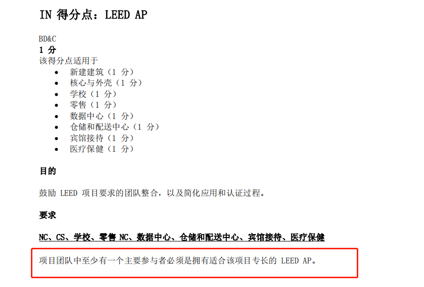 考LEED那些证有啥用？ - 知乎