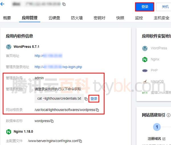 使用腾讯云轻量服务器搭建WordPress网站博客全流程 - 知乎