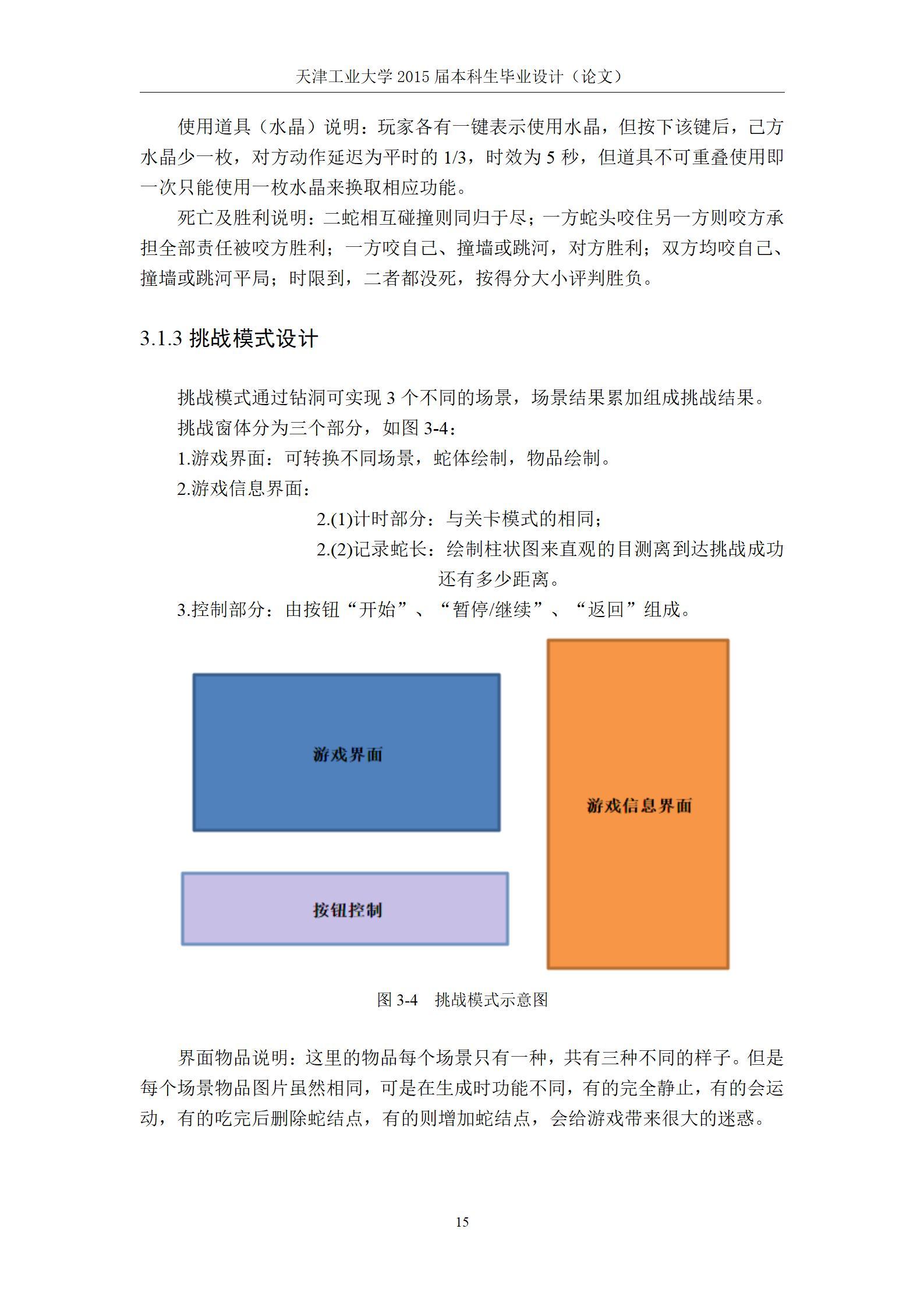 开题报告论文源码 基于j2se的贪吃蛇游戏的设计与实现 知乎 