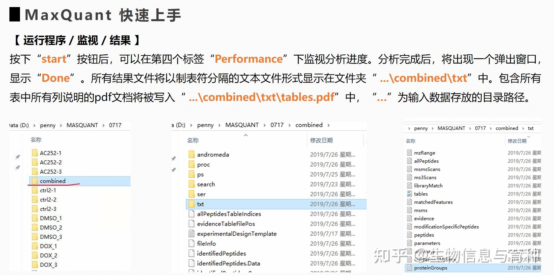 蛋白质组搜库软件MaxQuant使用教程 - 知乎