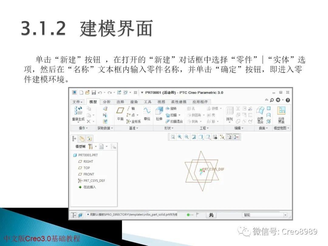 Proe/Creo基础教程-第3章-实体特征建模 - 知乎