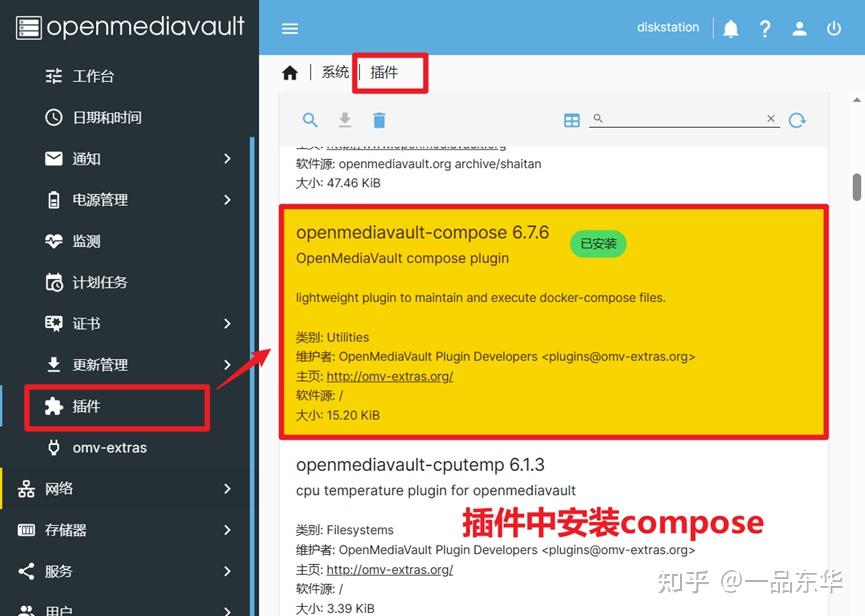 OMV 6.4 安装Docker - 知乎