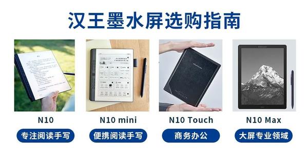 新品上市 | N10系列再添大将，汉王科技N10 Max手写电纸本震撼发布！ - 知乎