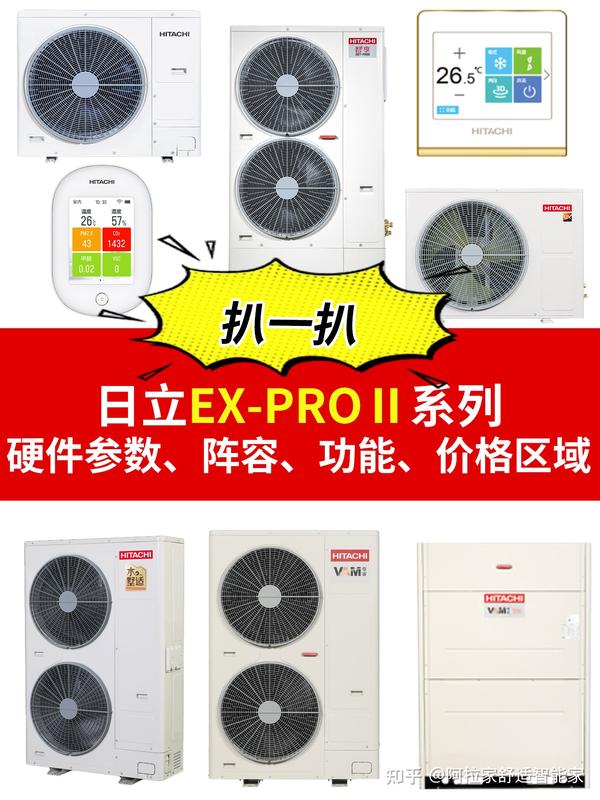 超干货功课│日立EX-PROⅡ系列到底怎么样？ - 知乎
