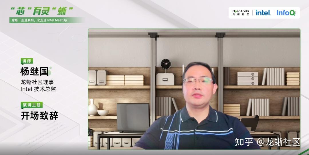 “芯”有灵“蜥”，万人在线！龙蜥社区走进 Intel MeetUp 精彩回顾 - 知乎