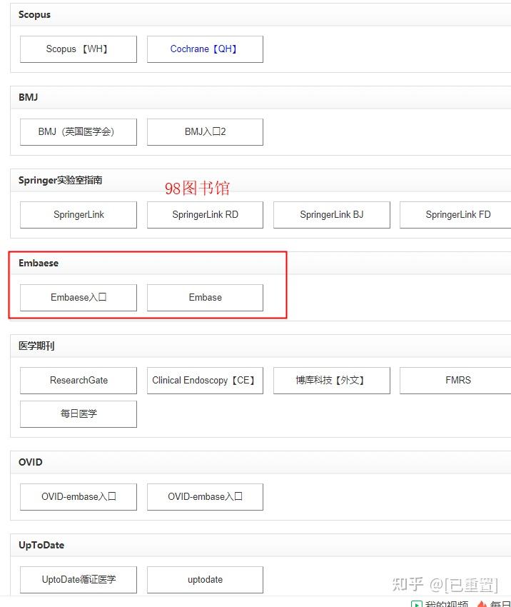 在家如何免费使用embase数据库账号 - 知乎