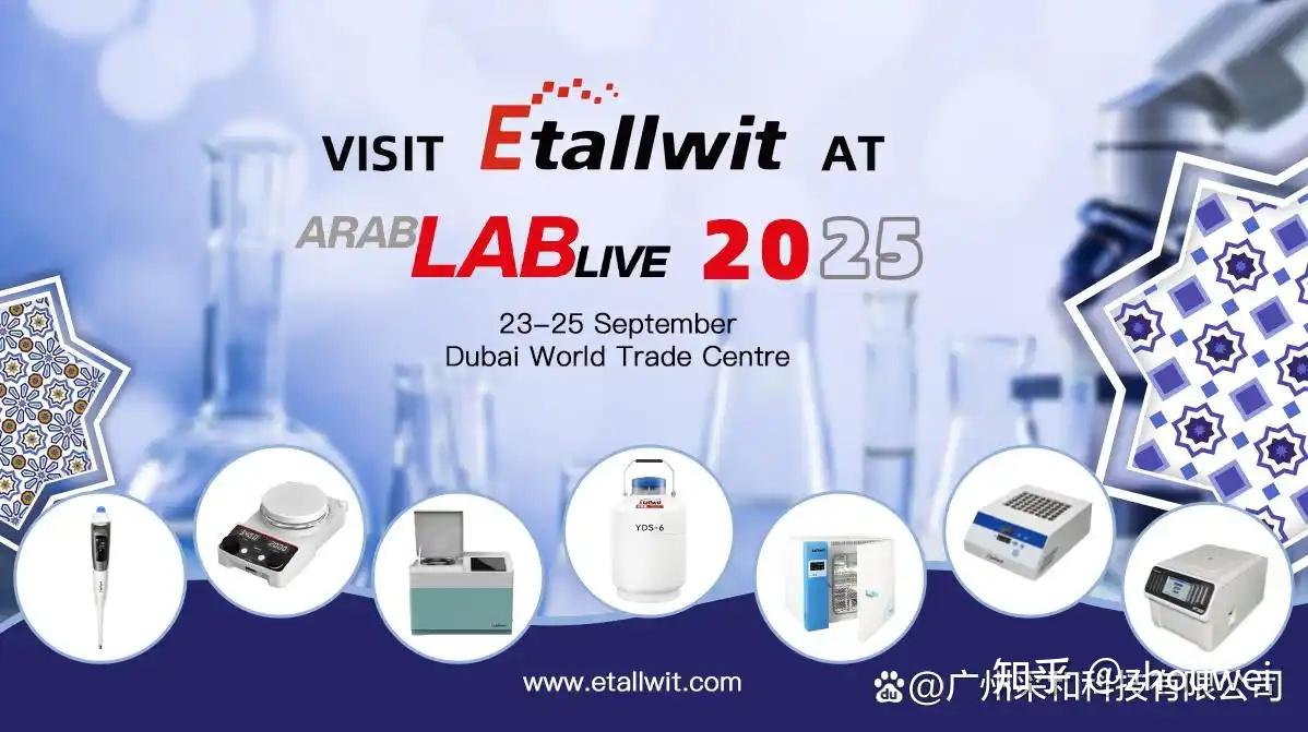 展会预告｜ARABLAB LIVE 2025，Etallwit与您相约迪拜！ - 知乎
