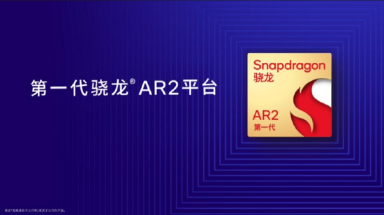 高通发布第一代骁龙 AR2 平台，助力打造轻量化 AR 眼镜 - 知乎
