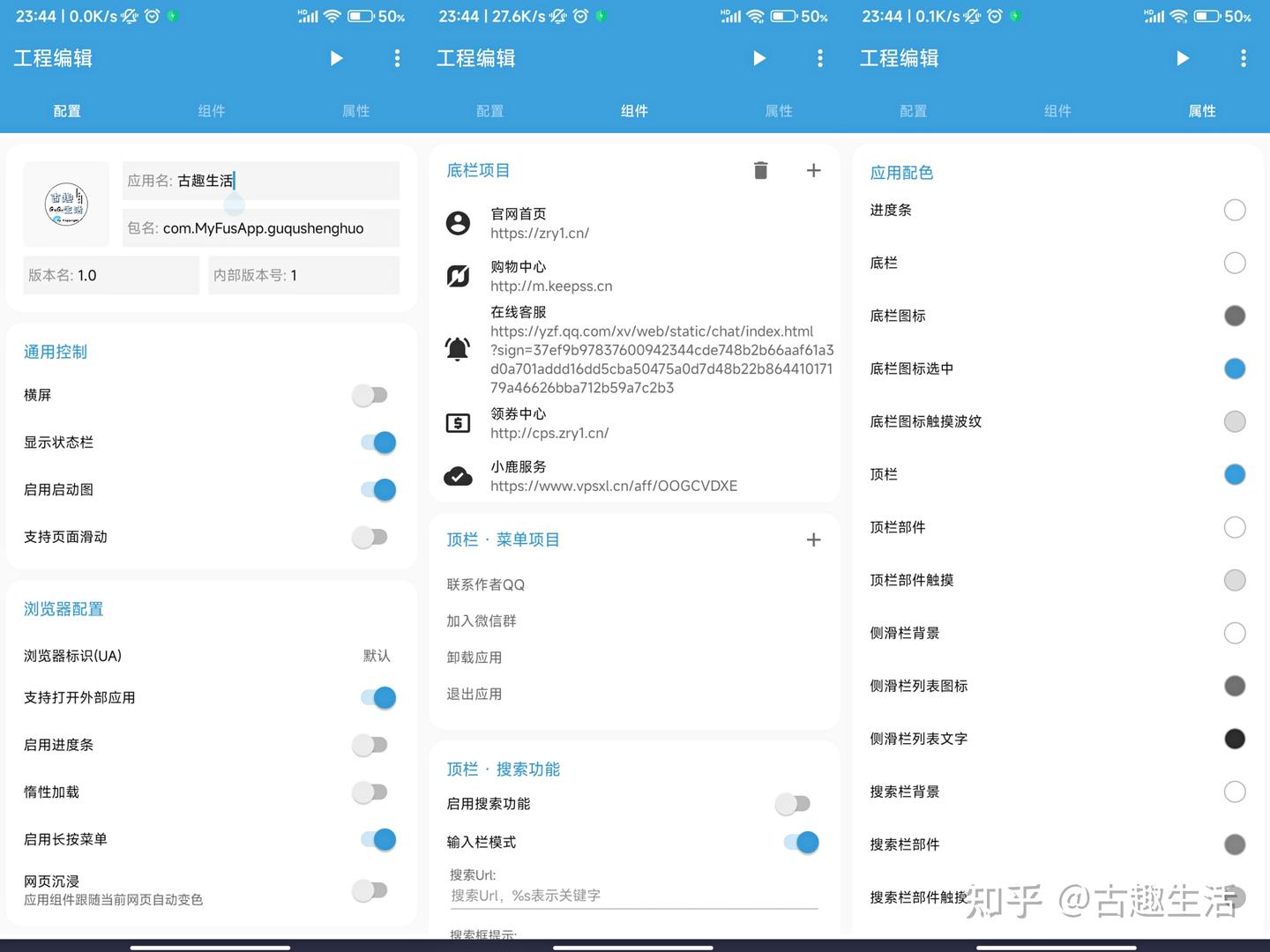 如何利用FusionApp封装APP一个安卓网页APP等各种编辑 - 知乎