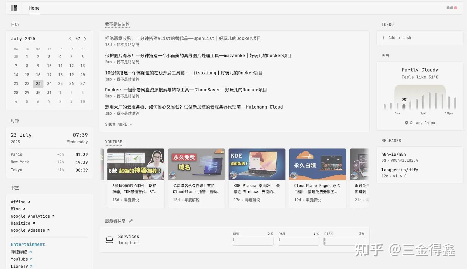 26.4k Star 的开源自托管仪表盘，关注你想关注的一切 - 知乎