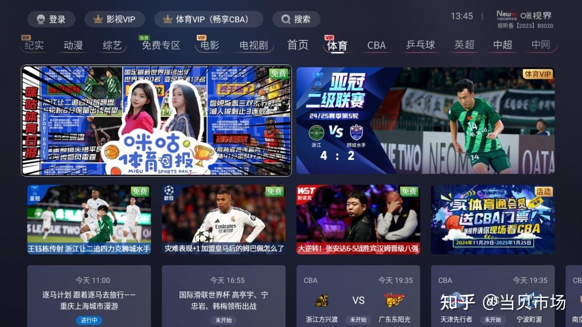 智能电视怎么看体育直播？轻松收看CCTV5，这几个方法收好了！ - 知乎