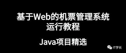 基于Web的机票管理系统设计与实现（附源码下载地址） - 知乎