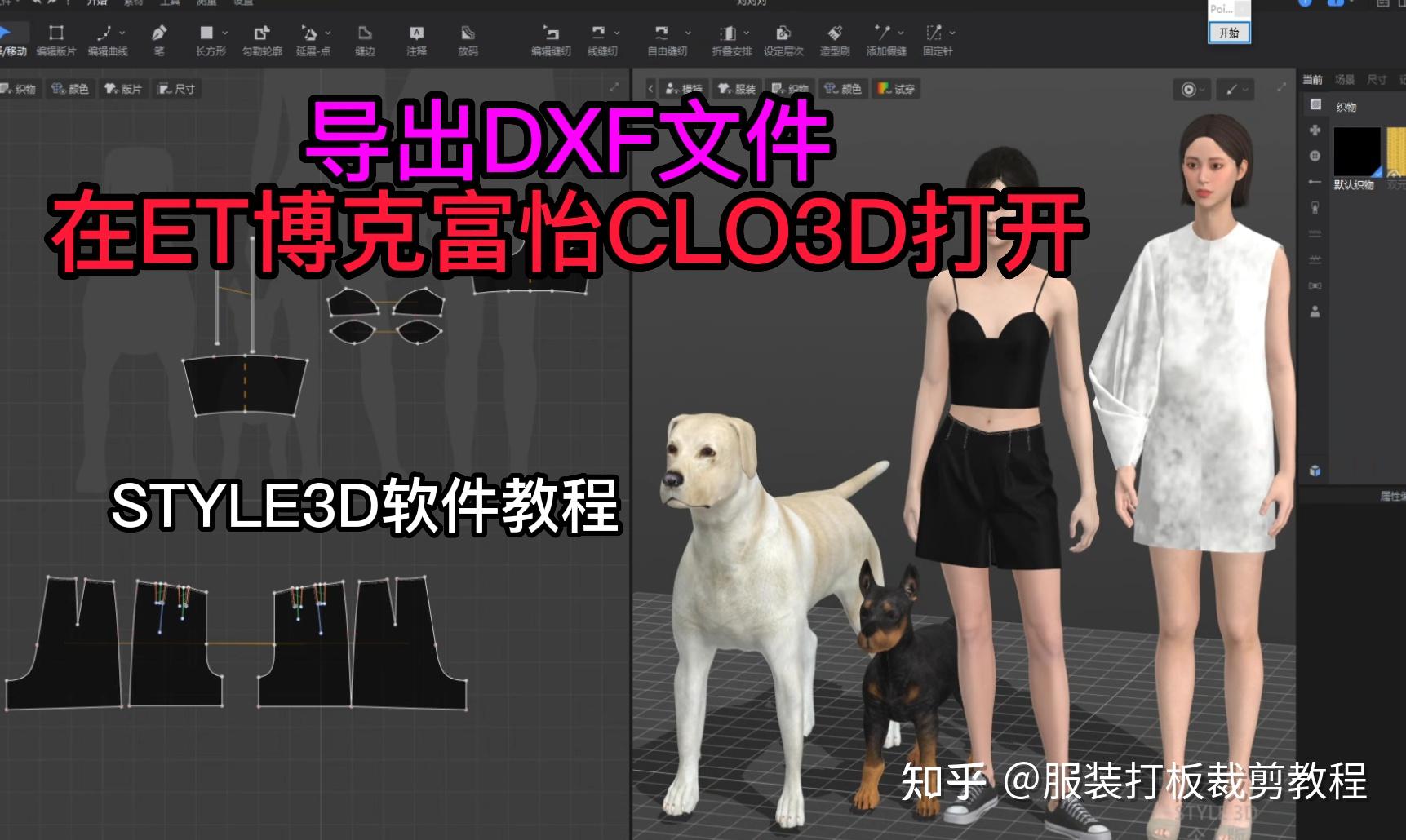 服装设计STYLE3D试衣软件图集 - 知乎