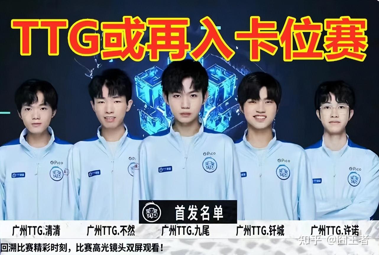 清清带不动双C，九尾和钎城越来越混！TTG不敌WB，或预订卡位赛？ - 知乎